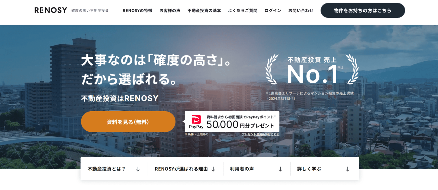 【2025年】不動産投資会社オススメ5選！初心者向けやヤバい会社の特徴も解説 | 不動産投資・マンション投資情報メディア｜プロパリージャーナル